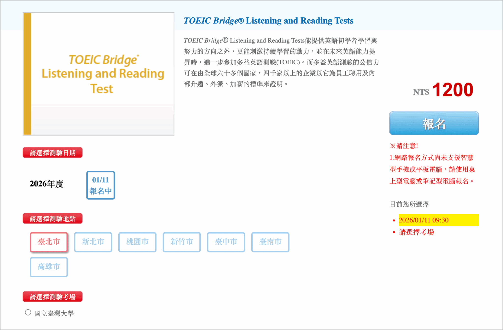 多益入門版？TOEIC Bridge 多益普及適合對象、測驗內容、與一般多益差異